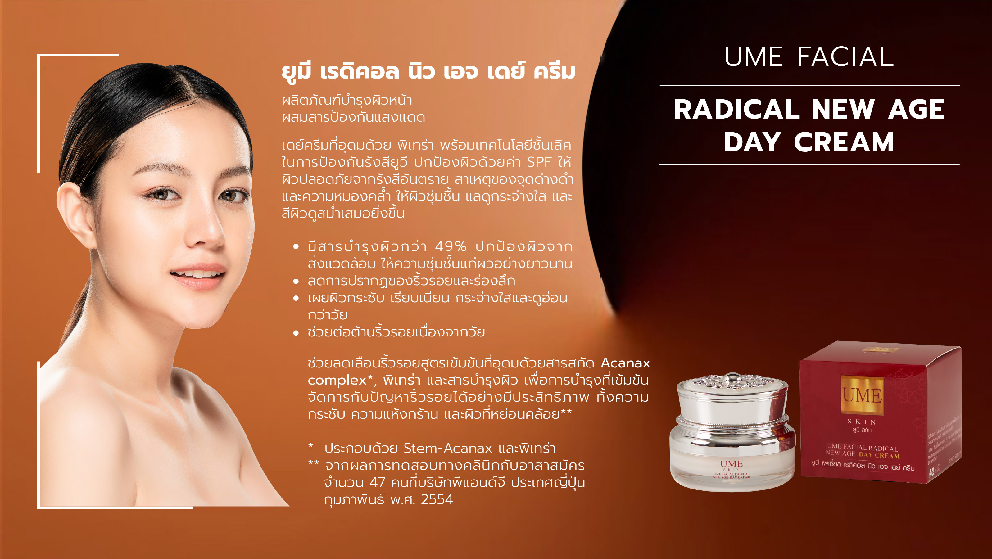 Ume Facial radical new age day cream : Umeplus International
