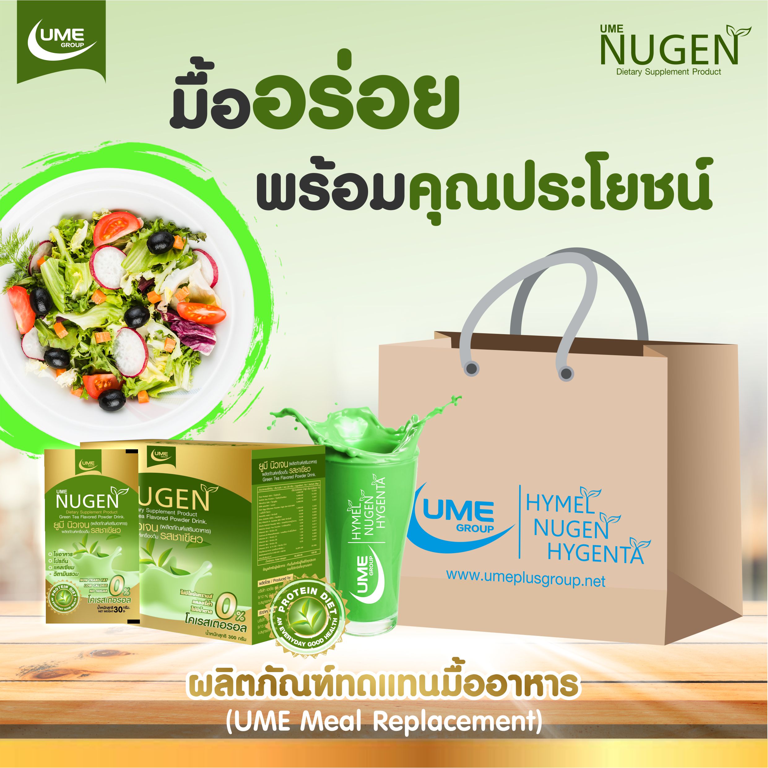 UME Nugen : Umeplus International